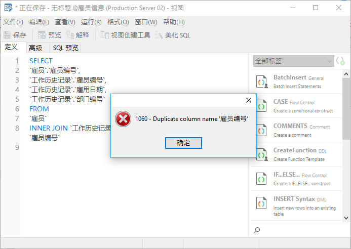 1060 - Duplicate Column Name 'xxx' – Navicat